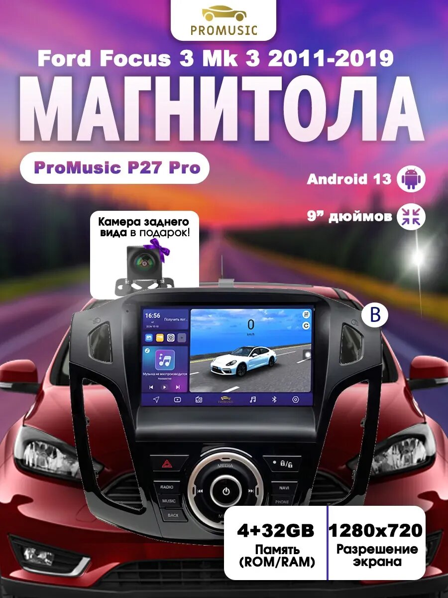 Магнитола P27Pro Ford Focus 3 Mk 3 2011-2019 4+32