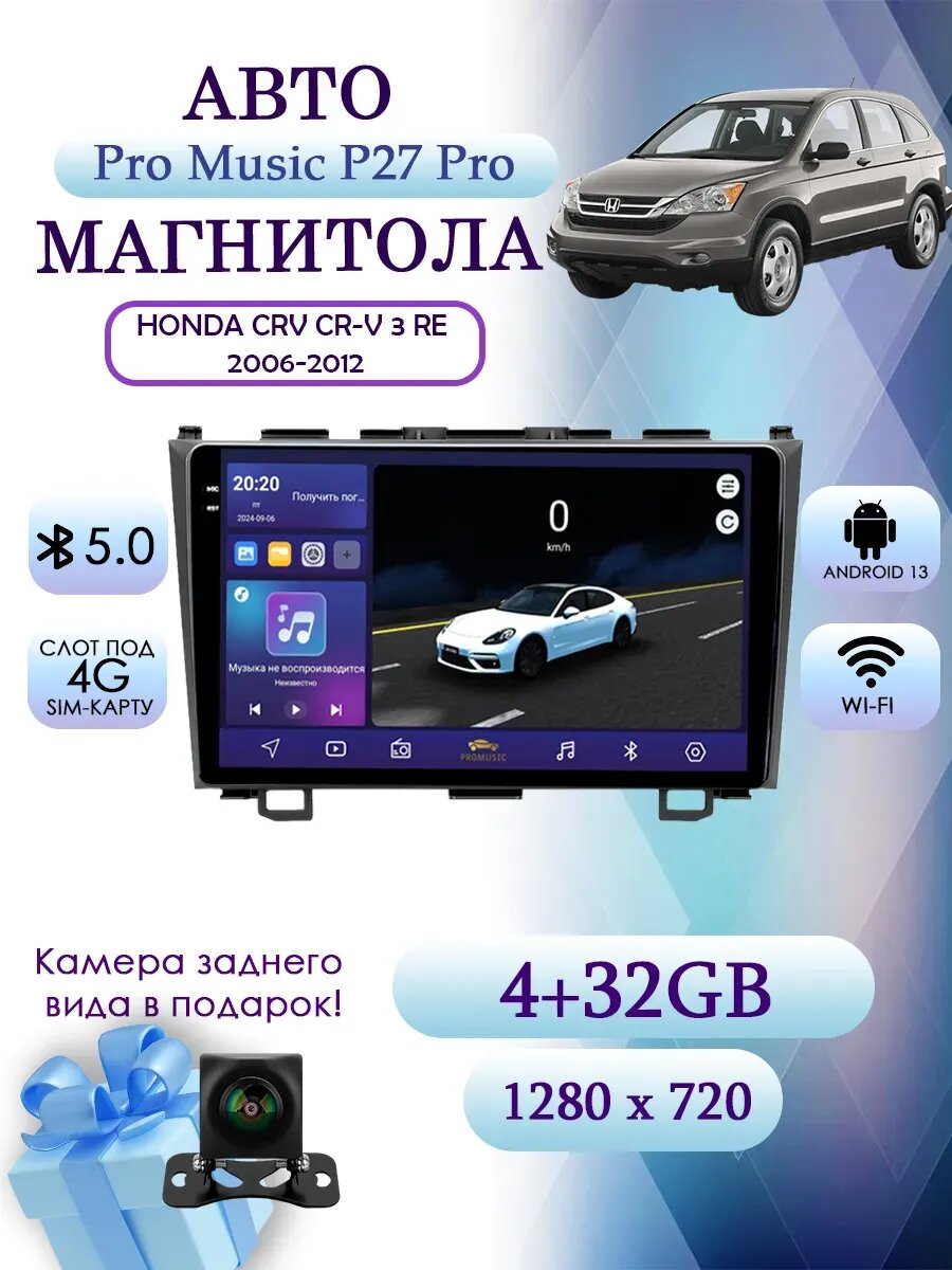 Магнитола для Honda CRV CR-V 3 RE 4+32гб