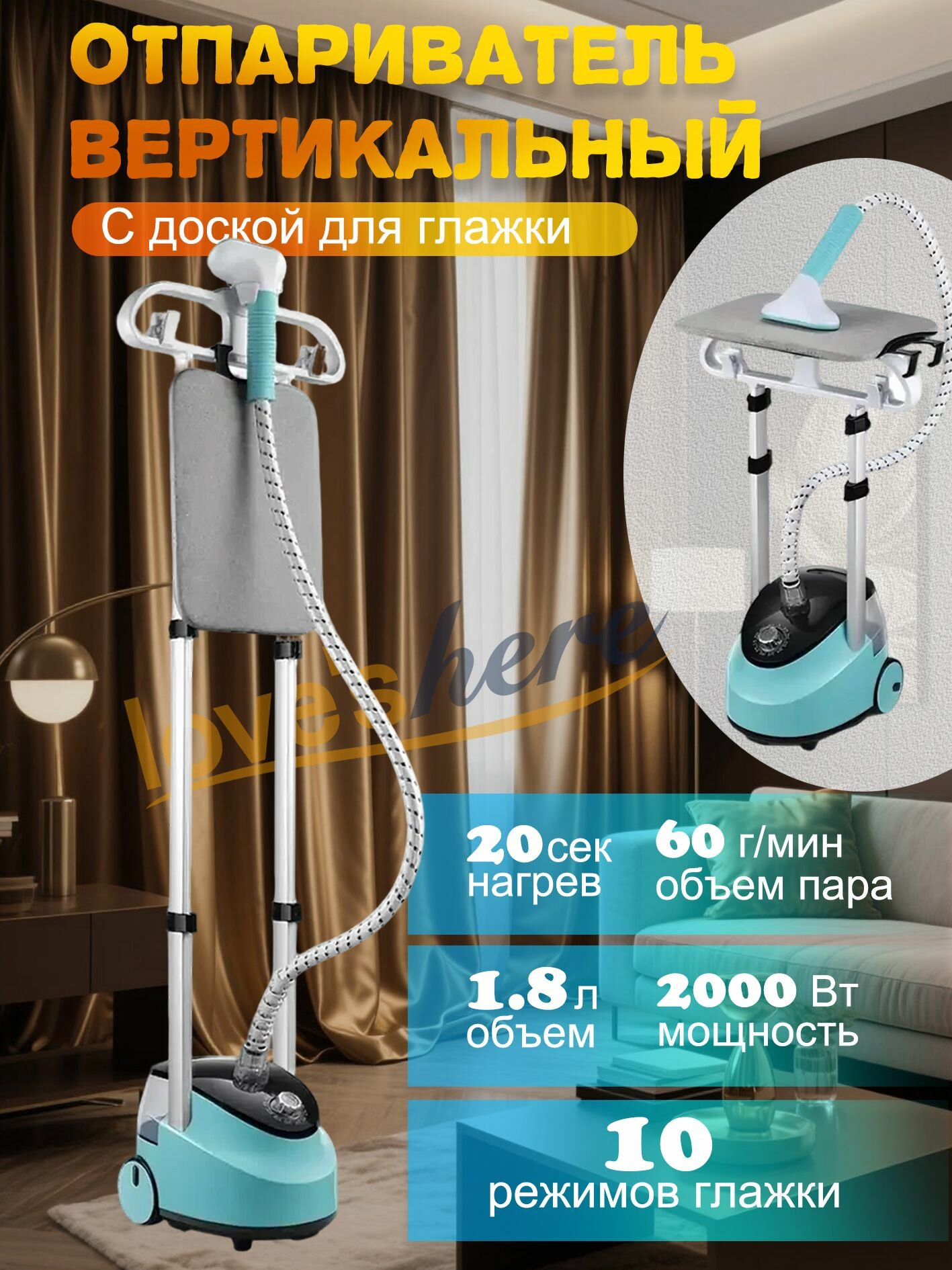 Отпариватель для одежды вертикальный, напольный с гладильной доской, 2000 Вт, 1.8 Л