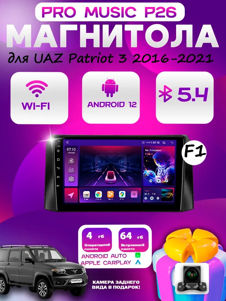 Магнитола P26 для Уаз Патриот 3 2016-2021 4/64