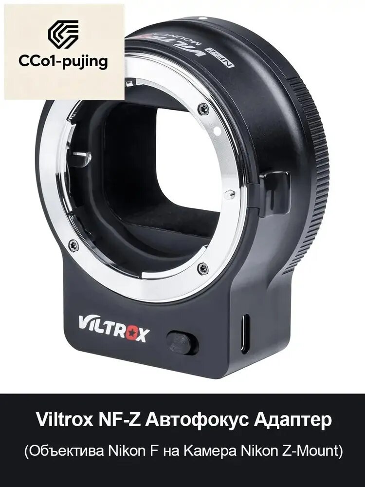 VILTROX NF-Z Автофокус Переходное кольцо объектива / FTZ адаптер для объектива Nikon F на Nikon Z-Mount Беззеркальная камера Z5 Z50 Z6 Z6II Z7 Z7II Zfc