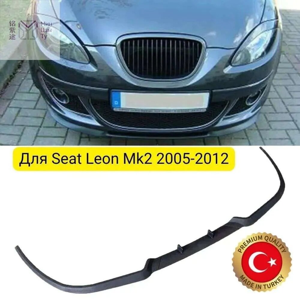 Крыло автомобильное, арт. Для Seat Leon MK2 2005-2012 Cupra R передний спойлер, передний бампер, спойлер для губ, универсальный комплект из 3 предметов, защита для спортивного тюнинга