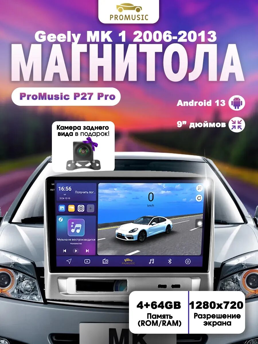 Магнитола P27Pro Geely MK 1 2006-2013 4+64Gb, Bluetooth, FM/AM, GPS