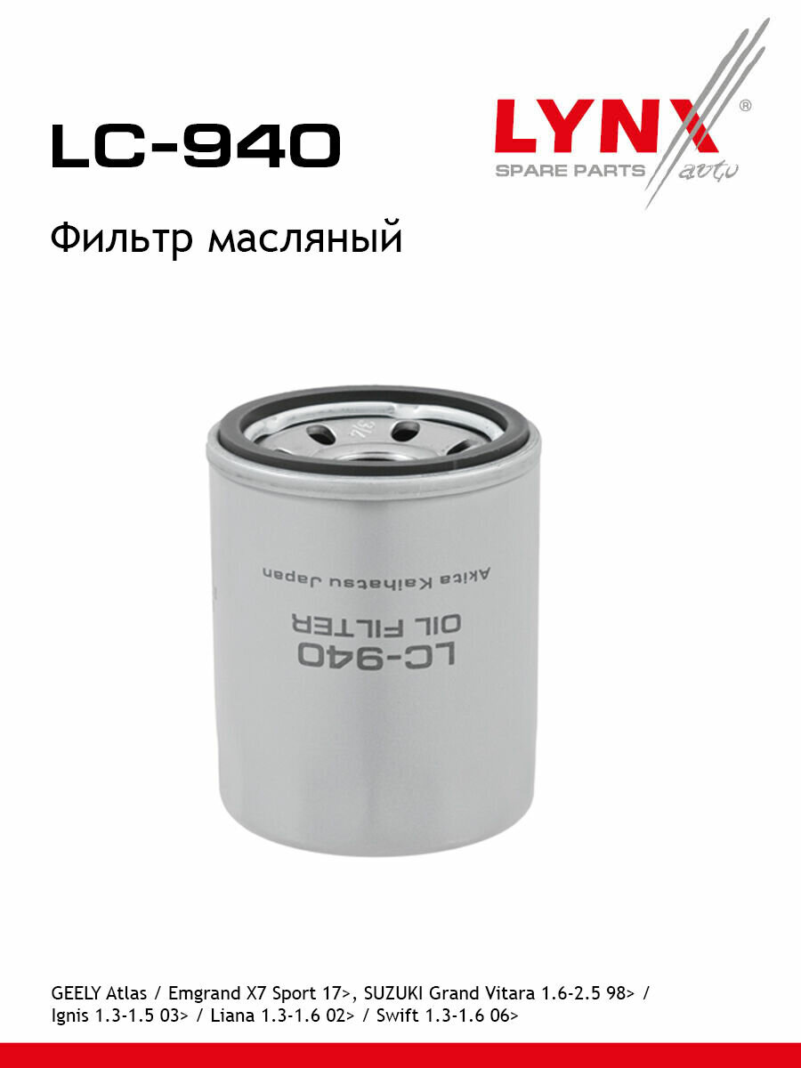 Lc-940 Фильтр Масляный Lynxauto (LYNX LC-940)