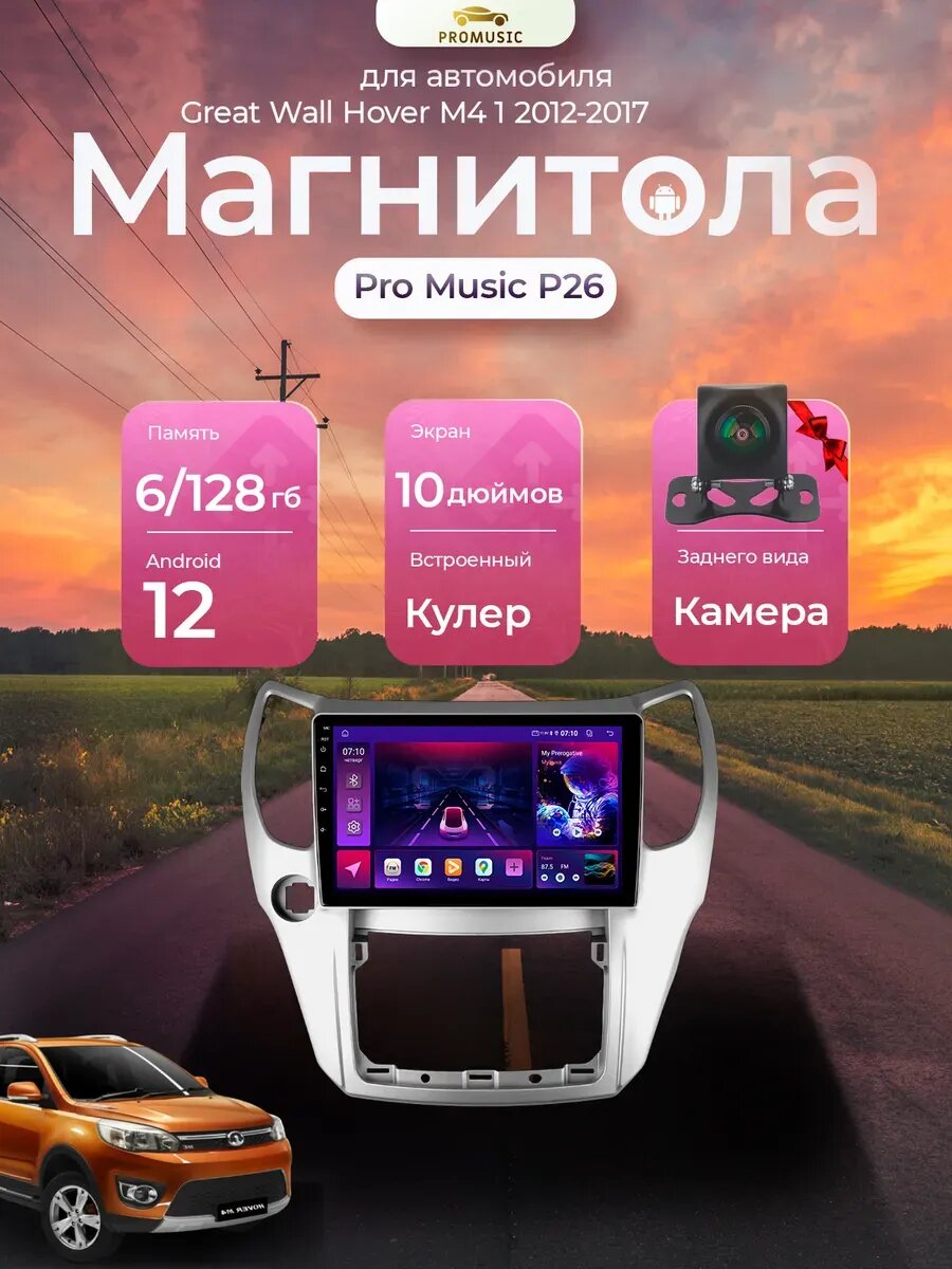 Магнитола P26 Great Wall Hover M4 1 2012-2017 6+128