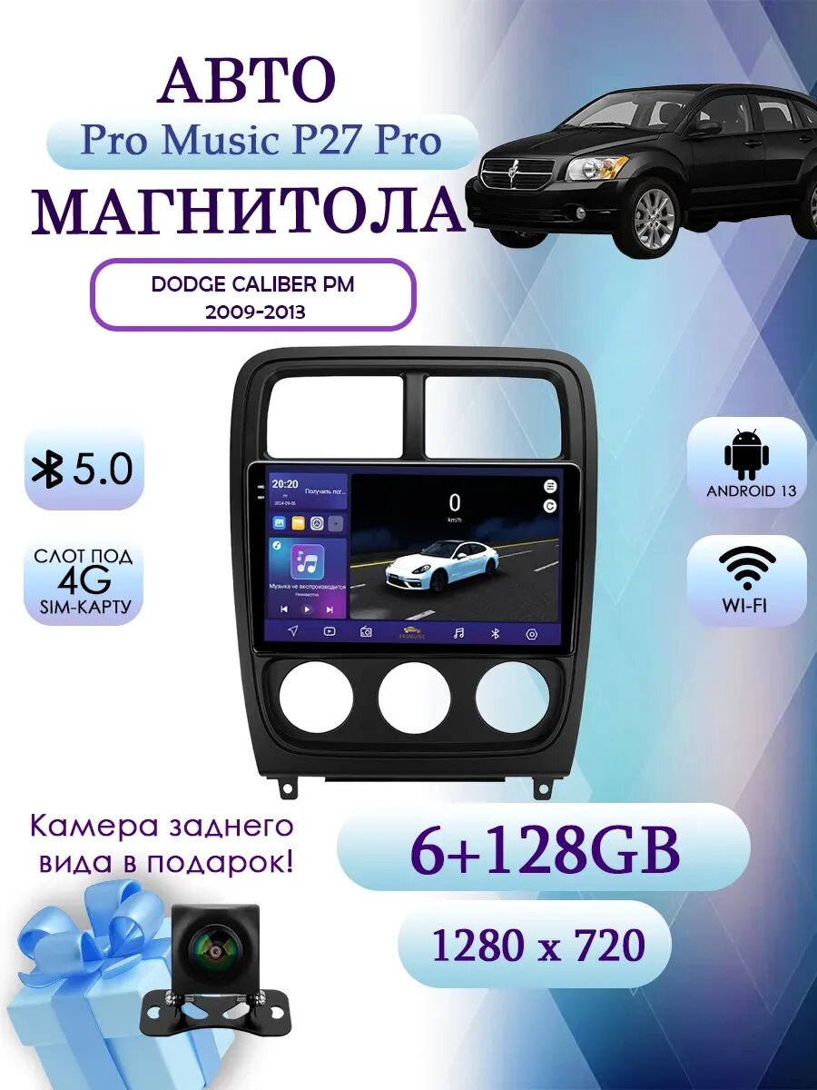 Магнитола для Dodge Caliber PM 2009-2013 6+128гб