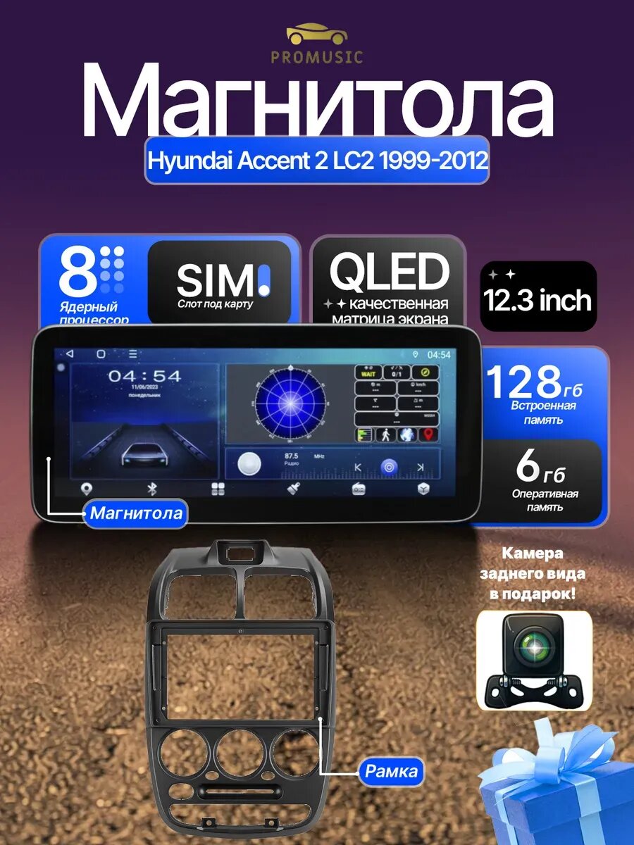 Магнитола TS18 PRO Hyundai Accent 2 99-12 12.3 дюйм 6+128