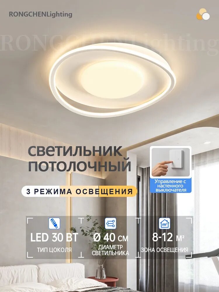 Потолочный светильник RongchenLighting, LED, 30 Вт, диаметр 40 см, 3 режима освещения