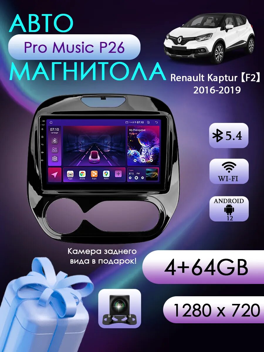 Магнитола P26 для Renault Kaptur 2016-2019 4/64