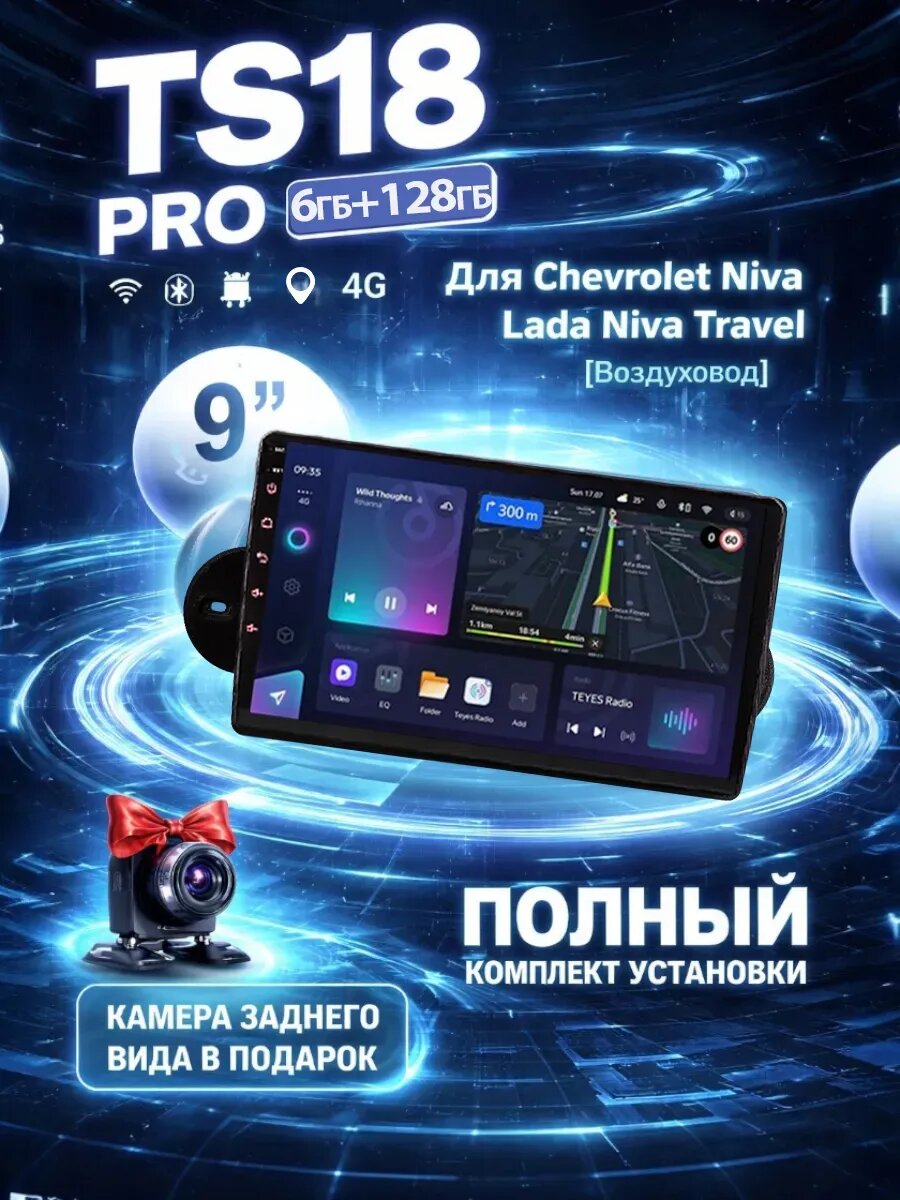 Магнитола TS18Pro Chevrolet Niva/Lada Niva Travel 6/128GB