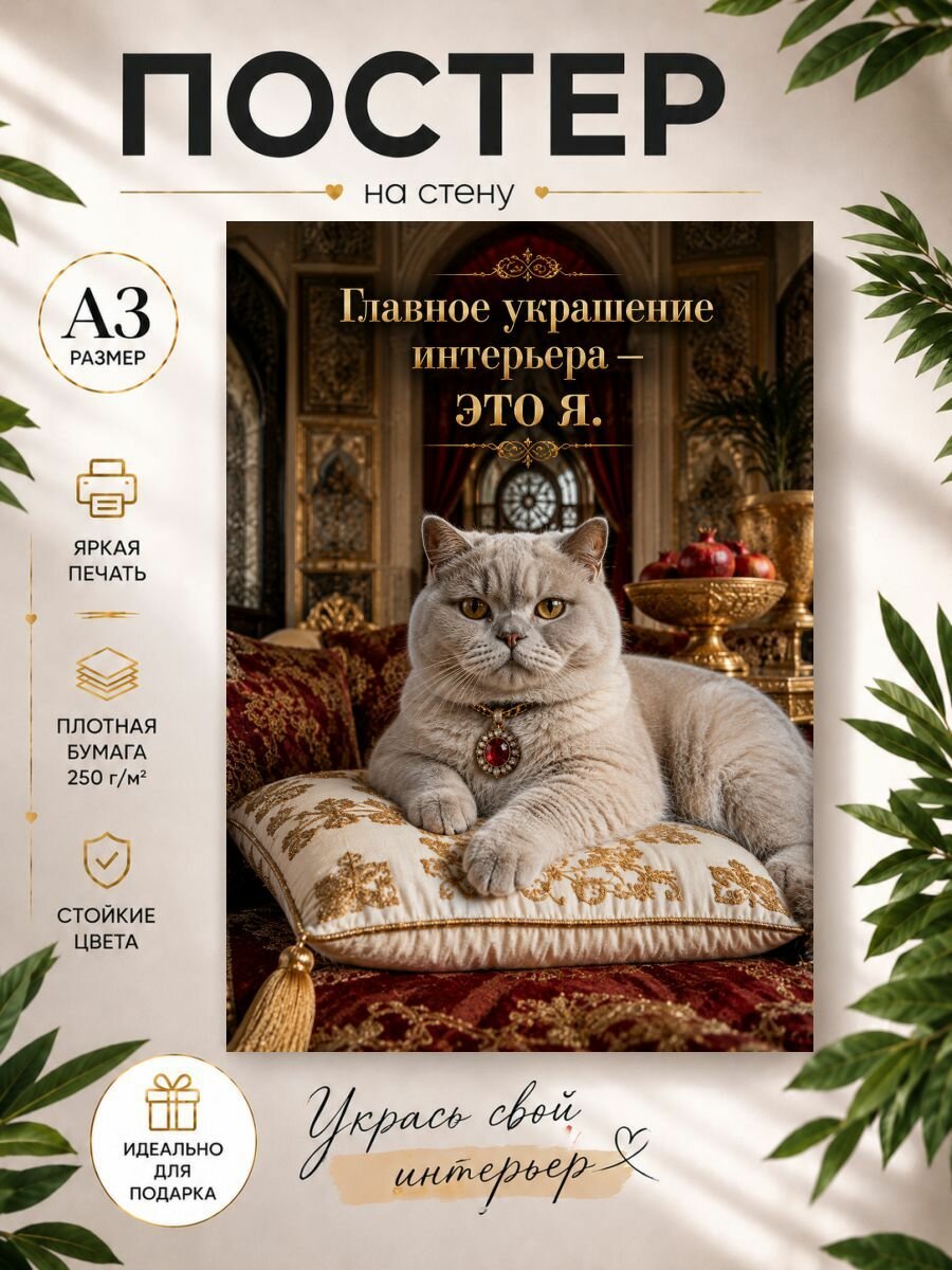 Смешной постер с кошкой прикольный подарок кошатнице
