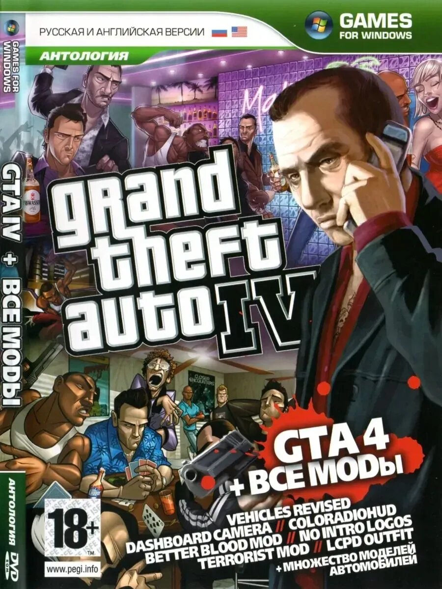 GTA IV + Все моды (флешка)