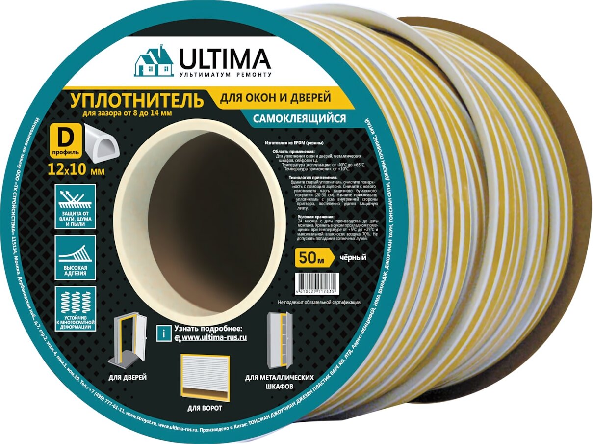 Уплотнитель D-профиль ULTIMA 12х10мм самоклеящийся EPDM, 50м, черный, для окон и дверей