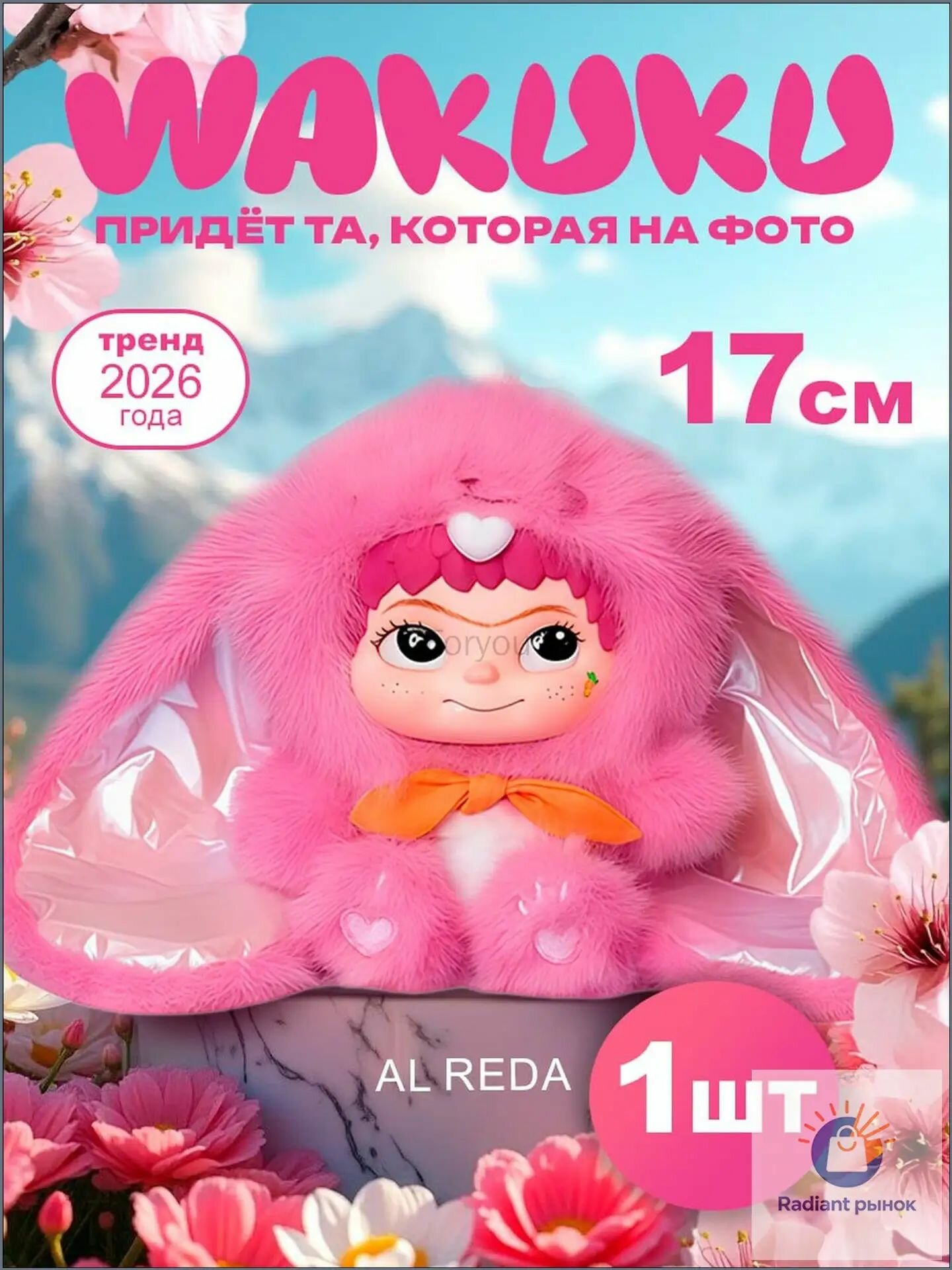 Вакуку коллекционный брелок, серия Wakuku кролик, Мягкая игрушка