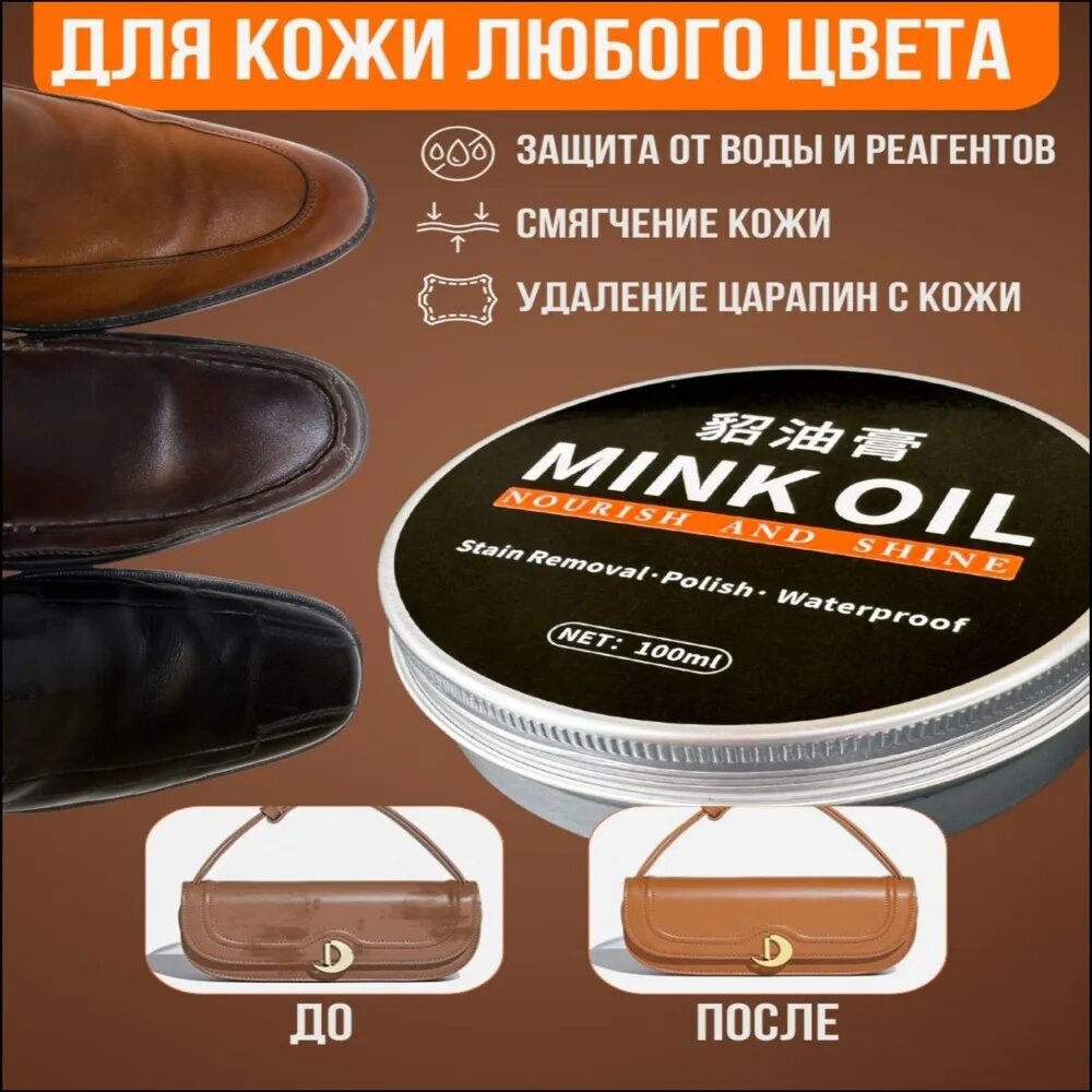 Средство для ухода за обувью Масло