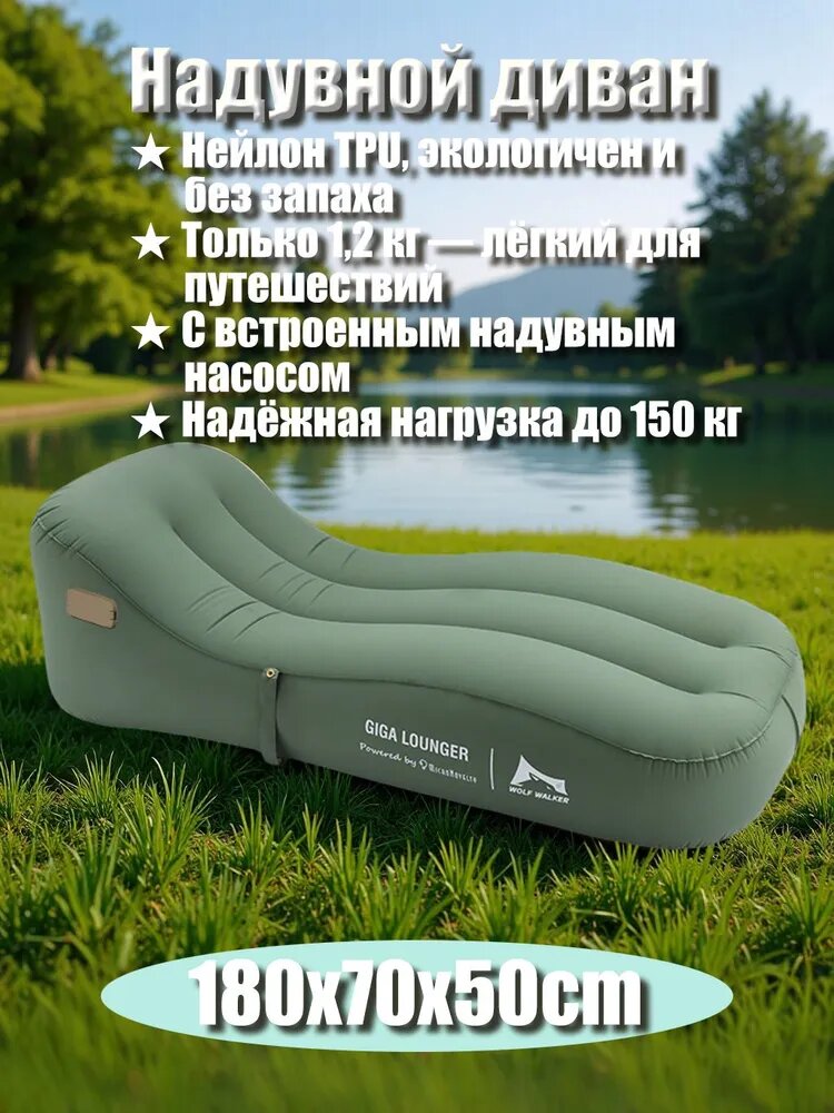 Диван надувной 180х70 см