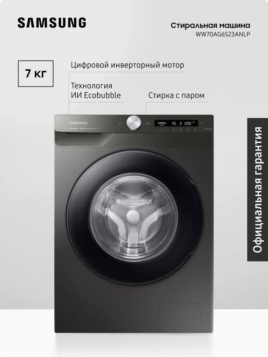 Узкая стиральная машина WW70AG6S23ANLP, 7 кг, Серая