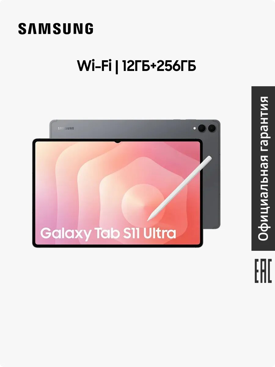 Планшет Galaxy Tab S11 Ultra SM-X930 12Gb 256Gb Wi-Fi серый