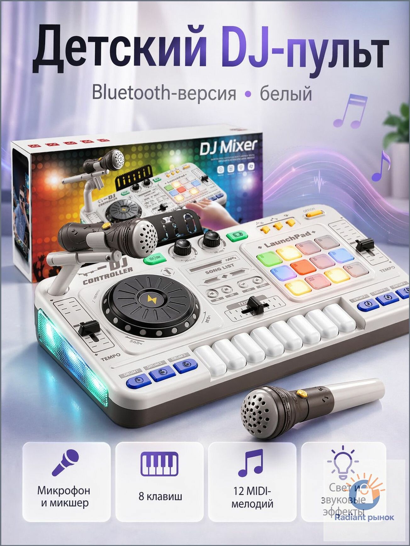Детский DJ-пульт с Bluetooth и микрофоном, музыкальная игрушка с клавишами и эффектами