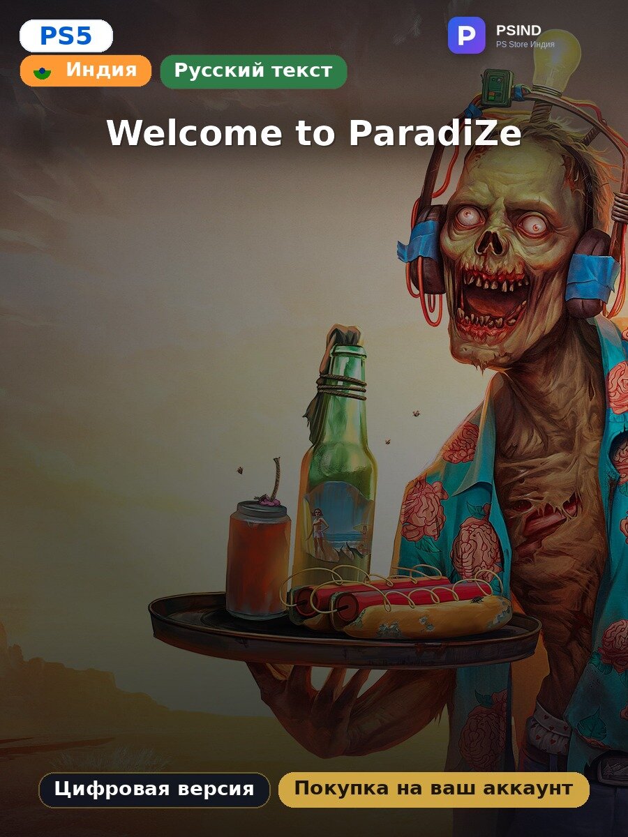 Welcome to ParadiZe PS5 — PlayStation Store Индия, цифровая версия