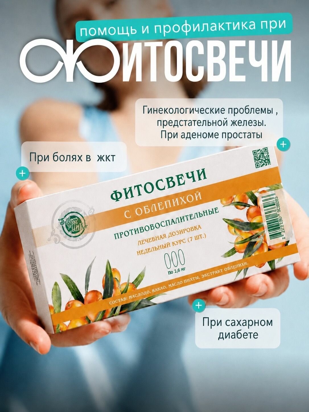 Фитосвечи с облепихой при опухолях, фиброме, кистах, геморрое, подагре, 7 шт Silver Giller