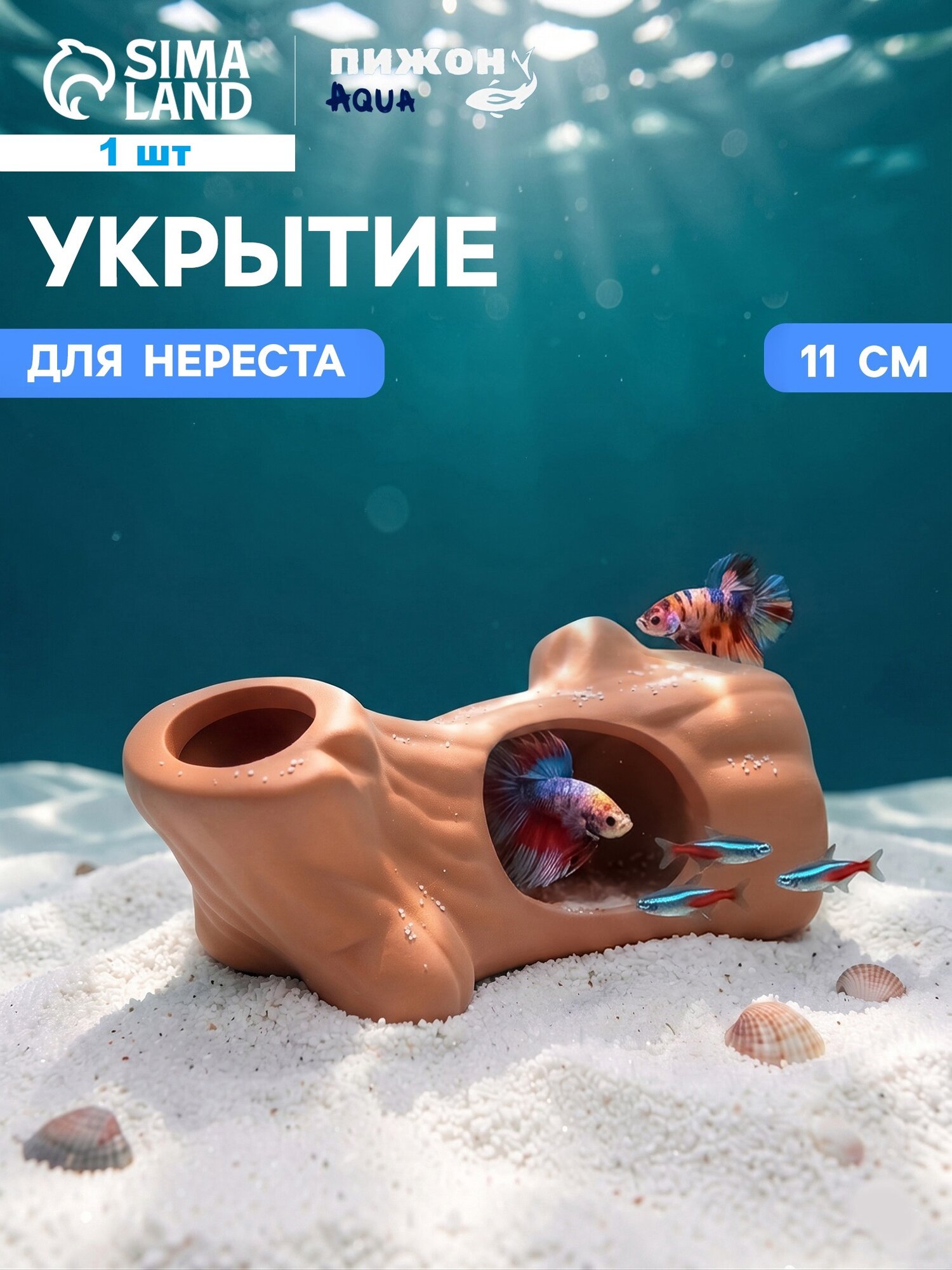 Укрытие для аквариума «Бревно Пижон Aqua», керамика, длина 11 см, коричневое