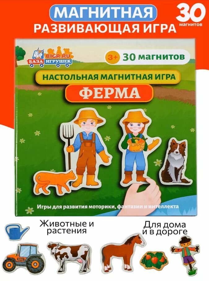 Ферма мини, настольная игра, магнитная для детей, развивающая игра мини ферма настольная игра магнитная игра развивающая игра