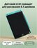 Детский LCD планшет для рисования 8.5", для дома, в подарок, компактный