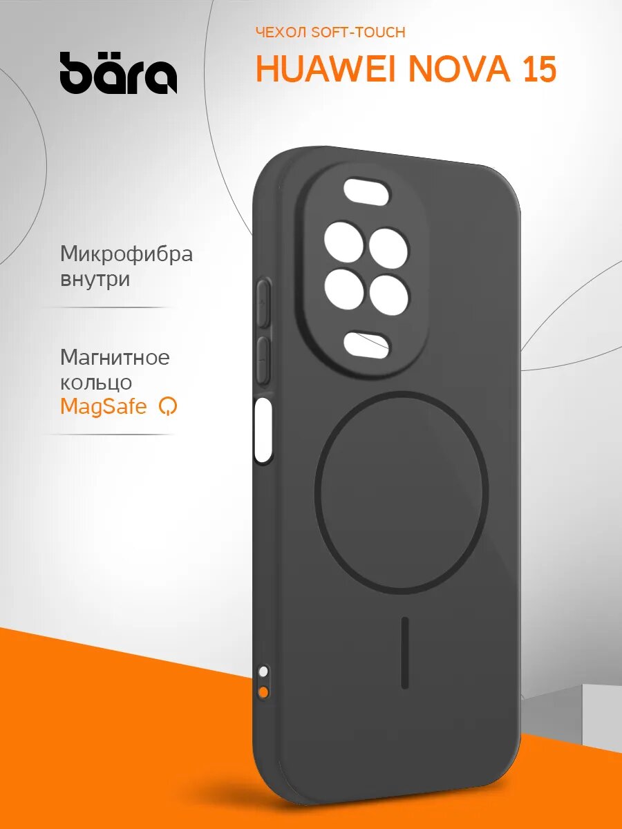 Оригинальный чехол с MagSafe для Huawei Nova 15, Хуавэй Нова 15