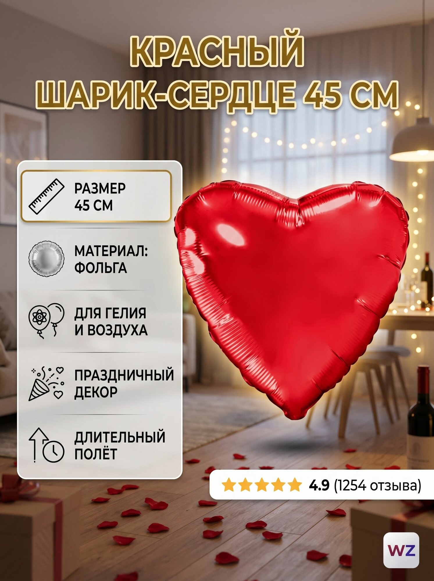 Воздушный шар Сердце красное 45 см