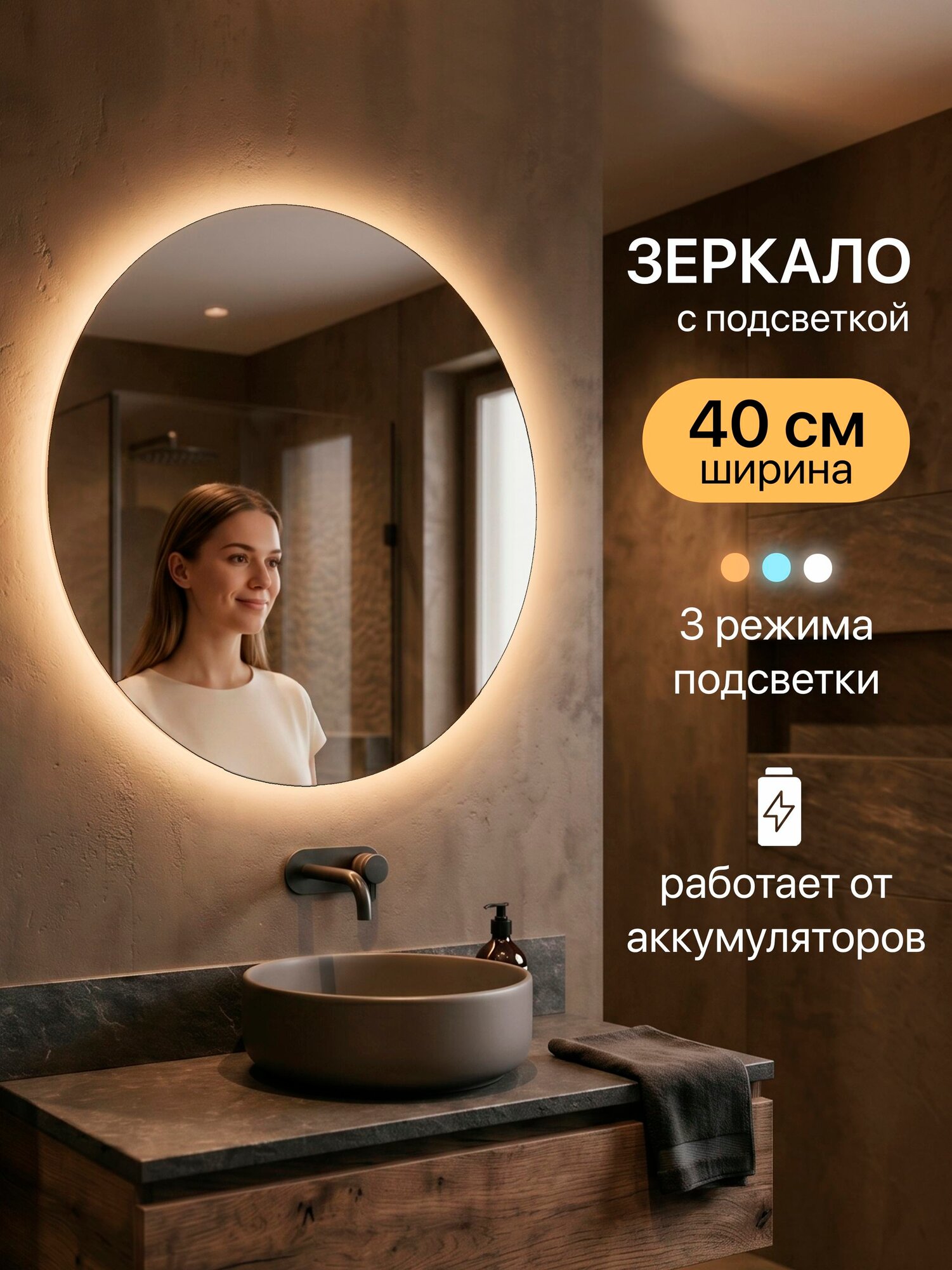 Зеркало настенное с подсветкой на аккумуляторе + зарядное устройство, круглое 40 см. Три режима подсветки