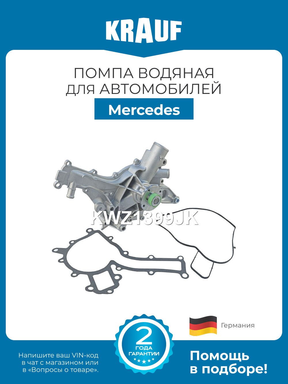 Помпа водяная KRAUF KWZ1399JK для Mercedes C W202 W203 CLK C208 CLS C219 E W210 W211
