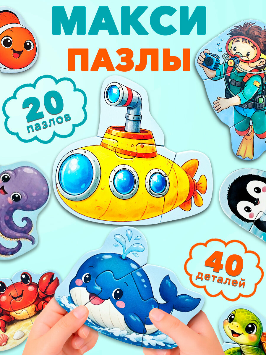 Пазлы для малышей Весёлое море пазлы для детей развивающие пазлы детские пазлы