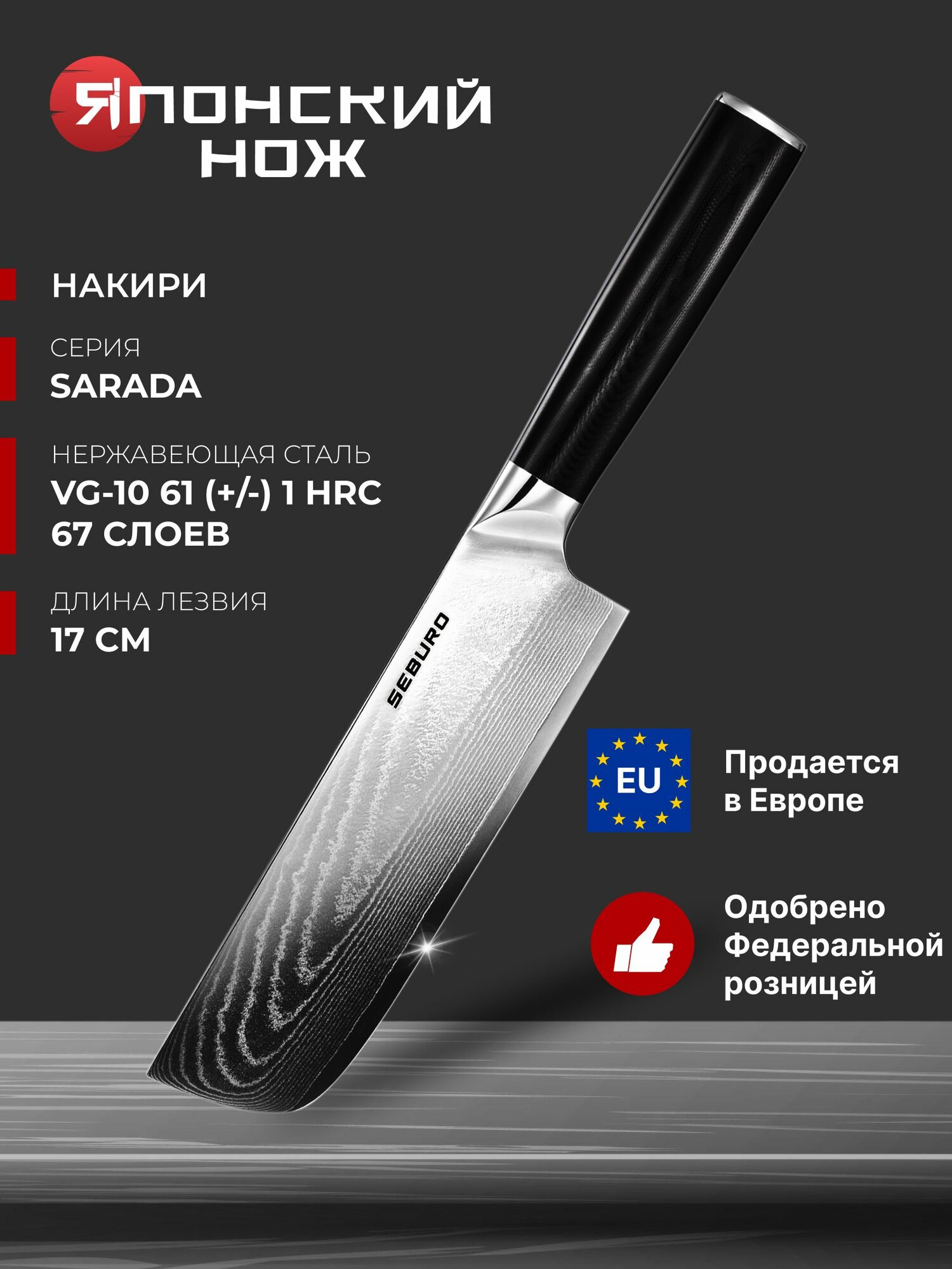Японский профессиональный кухонный нож топорик Накири Seburo SARADA Damascus в подарочной упаковке
