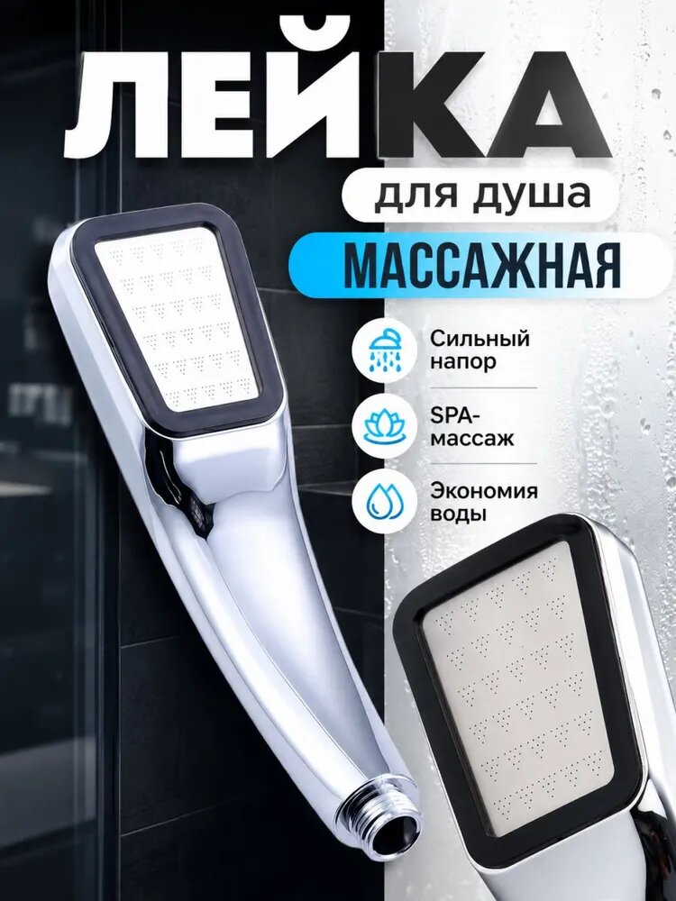 Насадка для душа с 300 отверстиями, сильным напором, квадратная , хром, экономия воды