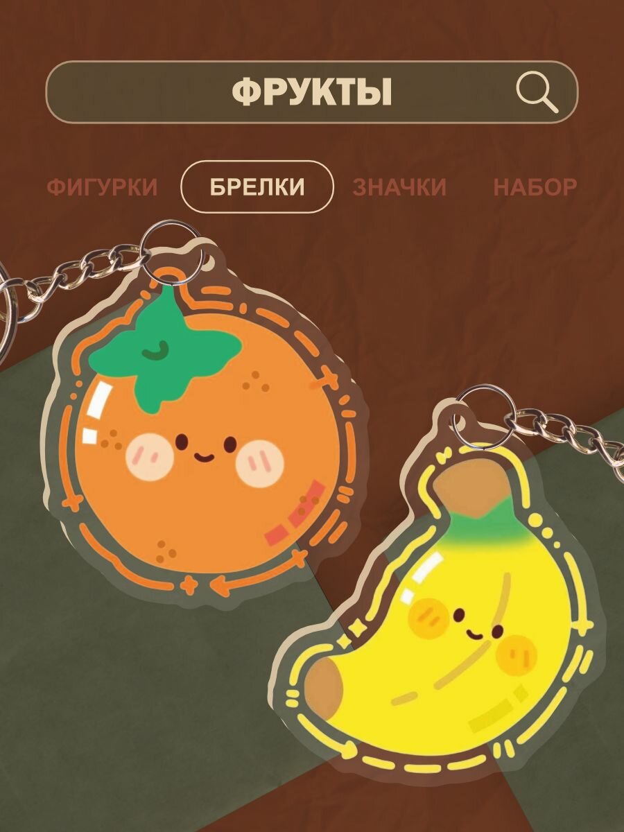 Брелок