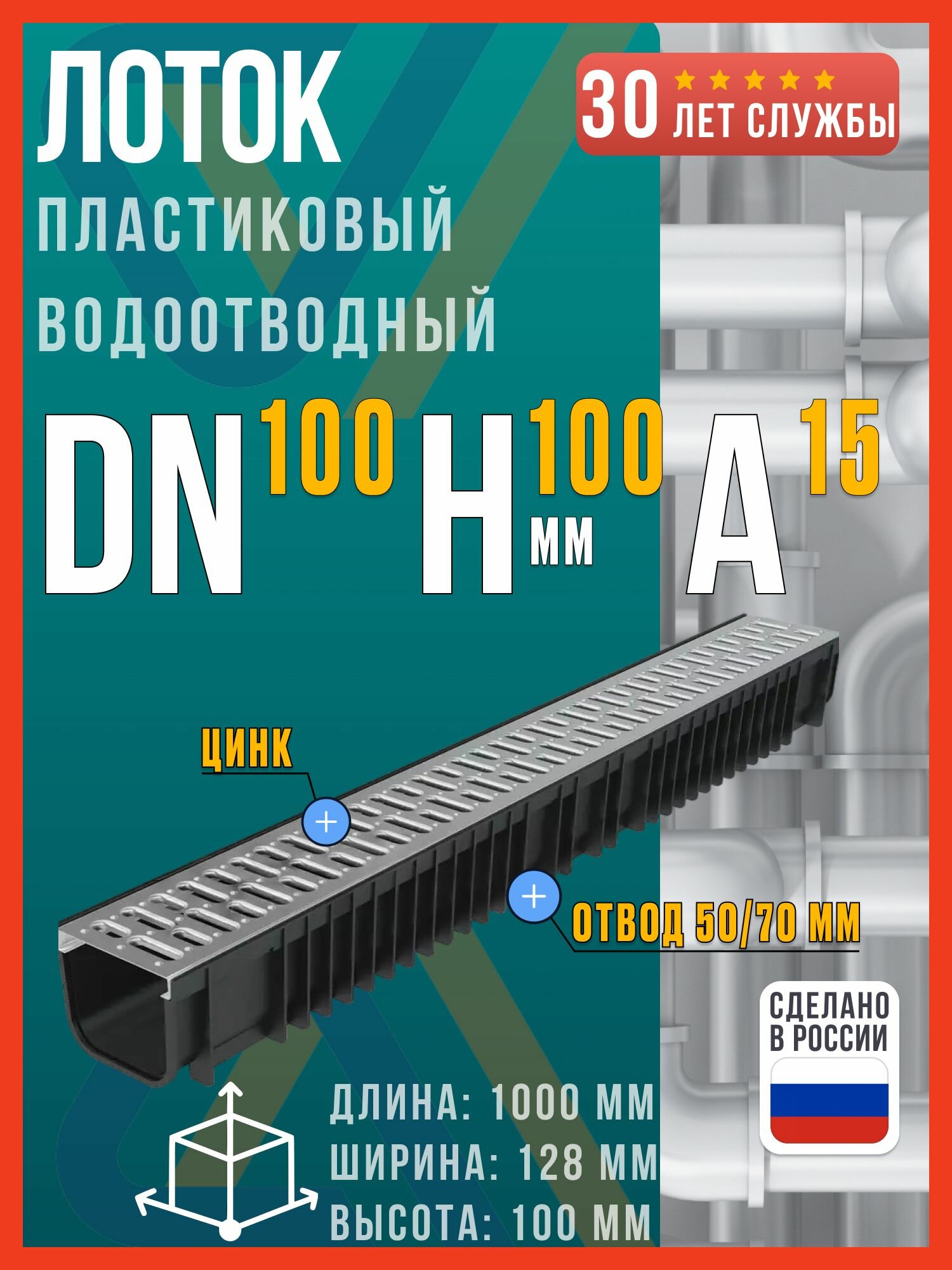 Лоток водоотводный пластиковый SteePlain DN100 H100 в комплекте с стальной оцинкованной решеткой класса А15