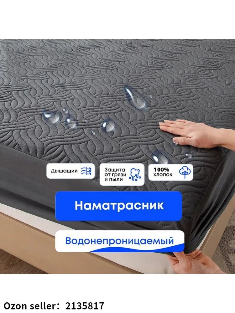 Наматрасник 200x220 темно-серый, непромокаемый, стеганый, с резинкой по периметру, 100% хлопок