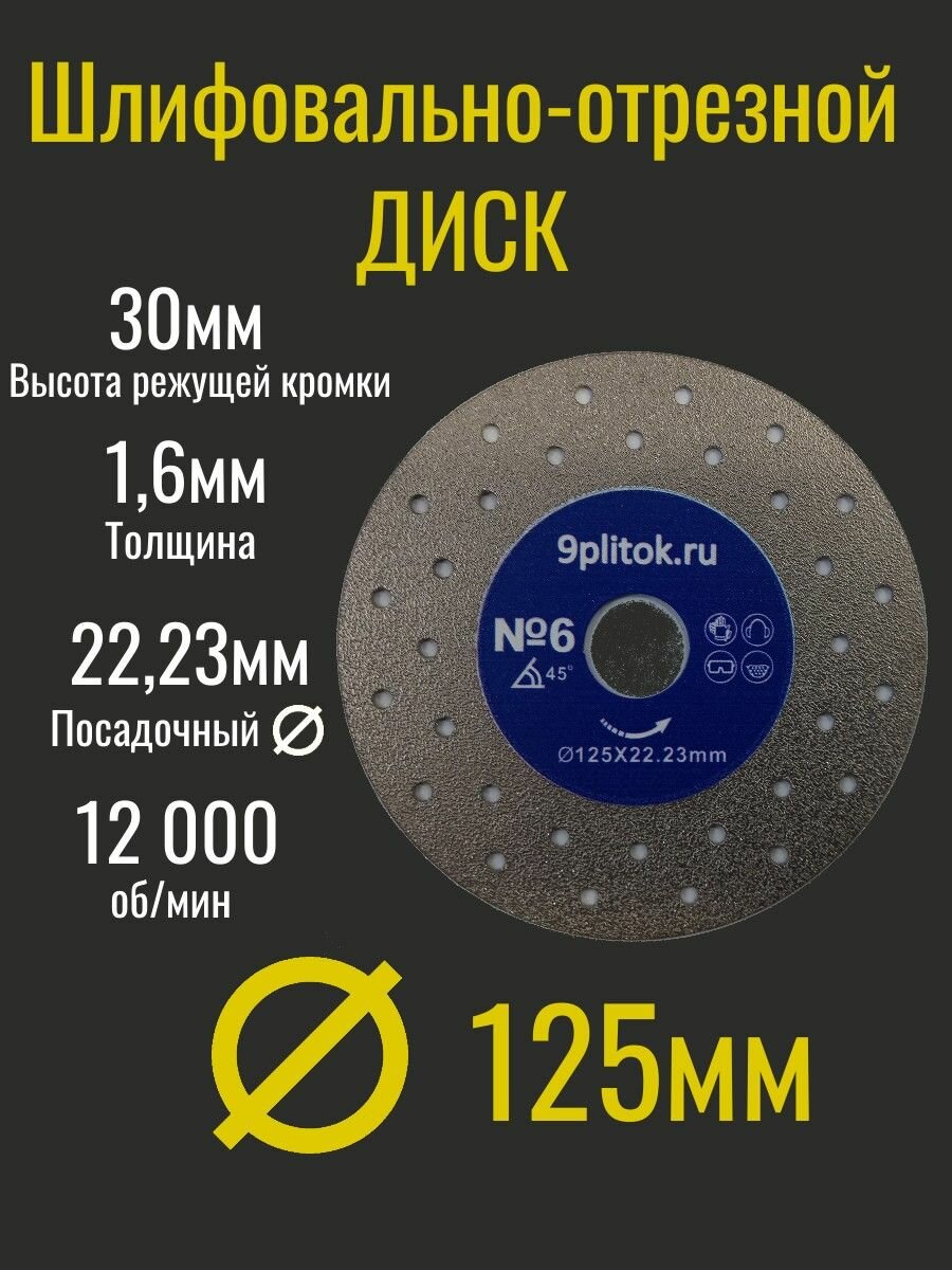 Диск для заусовки 9plitok №6 (вакуумная напайка)