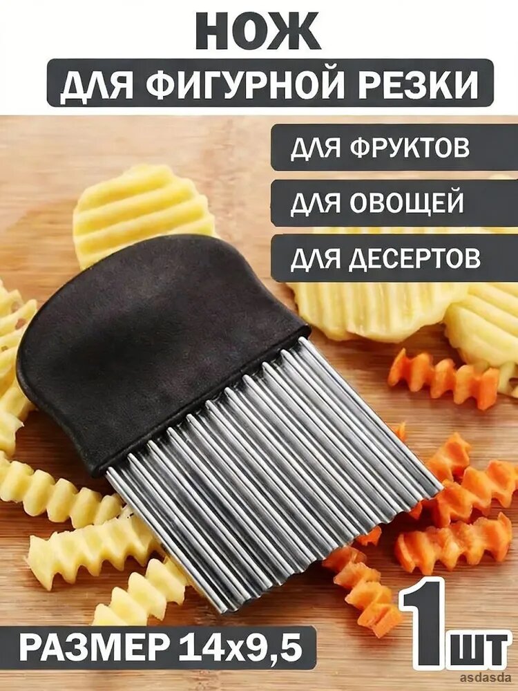 Волнистый нож для креативной нарезки овощей и фруктов Универсальный кухонный инструмент