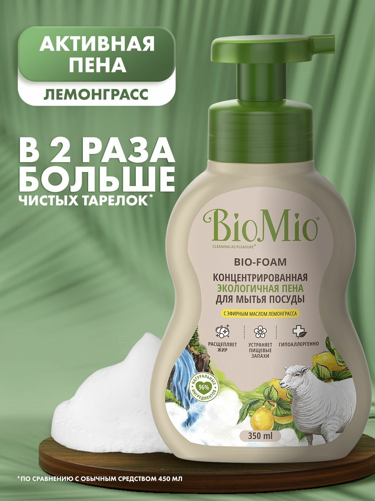 Пена для мытья посуды BioMio BIO-FOAM с эфирным маслом лемонграсса, экологичная, 350 мл средство для мытья посуды лемонграсс экологичная пена для посуды 350 мл