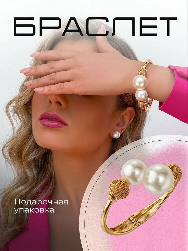 Браслет