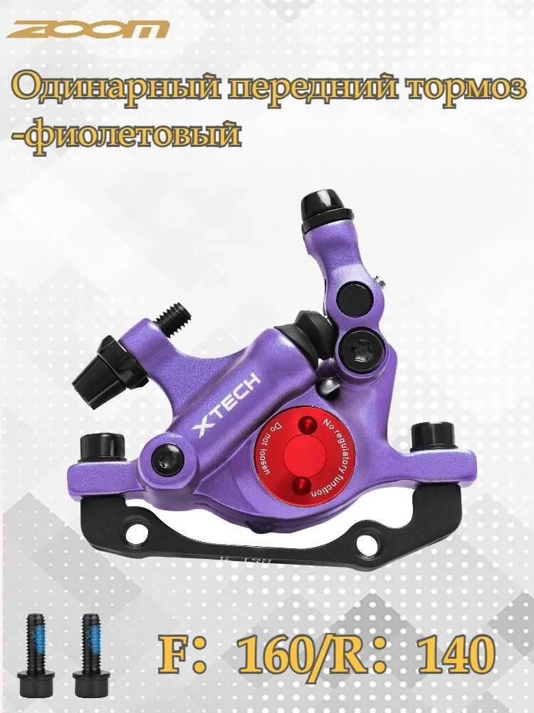 ZOOM HB-100 Передний механический дисковый тормоз велосипеда (F:180 мм, R:160 мм), двухпоршневой тормозной суппорт