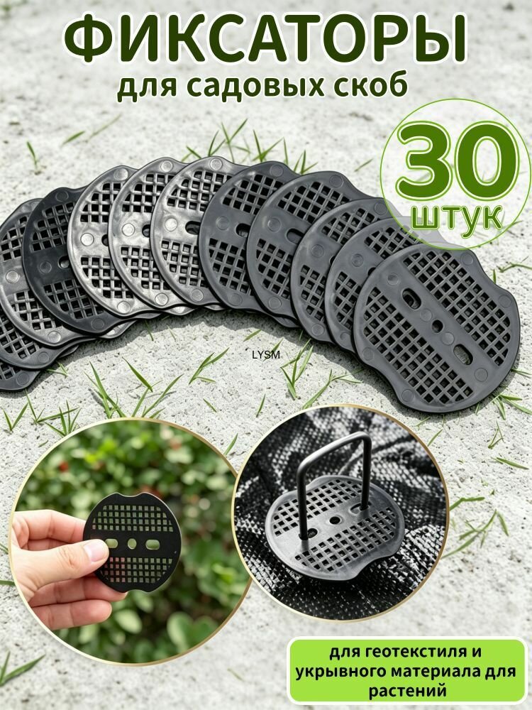 Колышек, скоба садовые70 х 65мм, Полипропилен, 30 шт