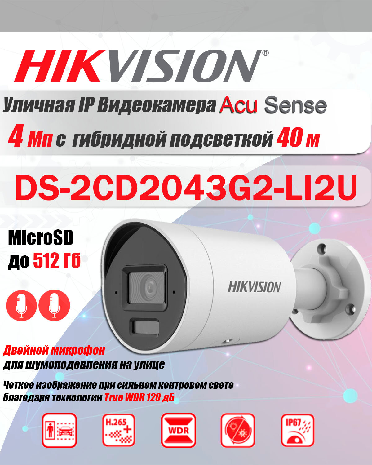 Hikvision DS-2CD2043G2-LI2U(2.8mm) IP камера видеонаблюдения, уличная, белая