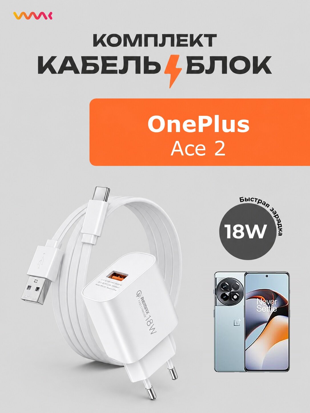 Комплект зарядки для OnePlus Ace 2 быстрая, блок питания и кабель OnePlus Ace 2