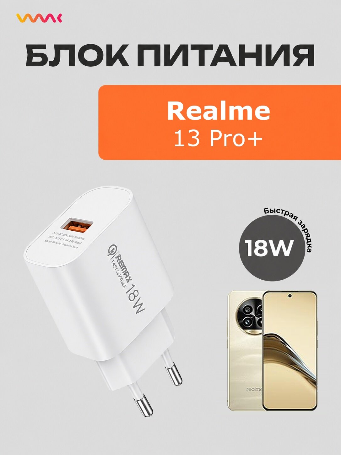 Зарядка для Realme 13 Pro+ быстрая, блок питания зарядное устройство Realme 13 Pro+