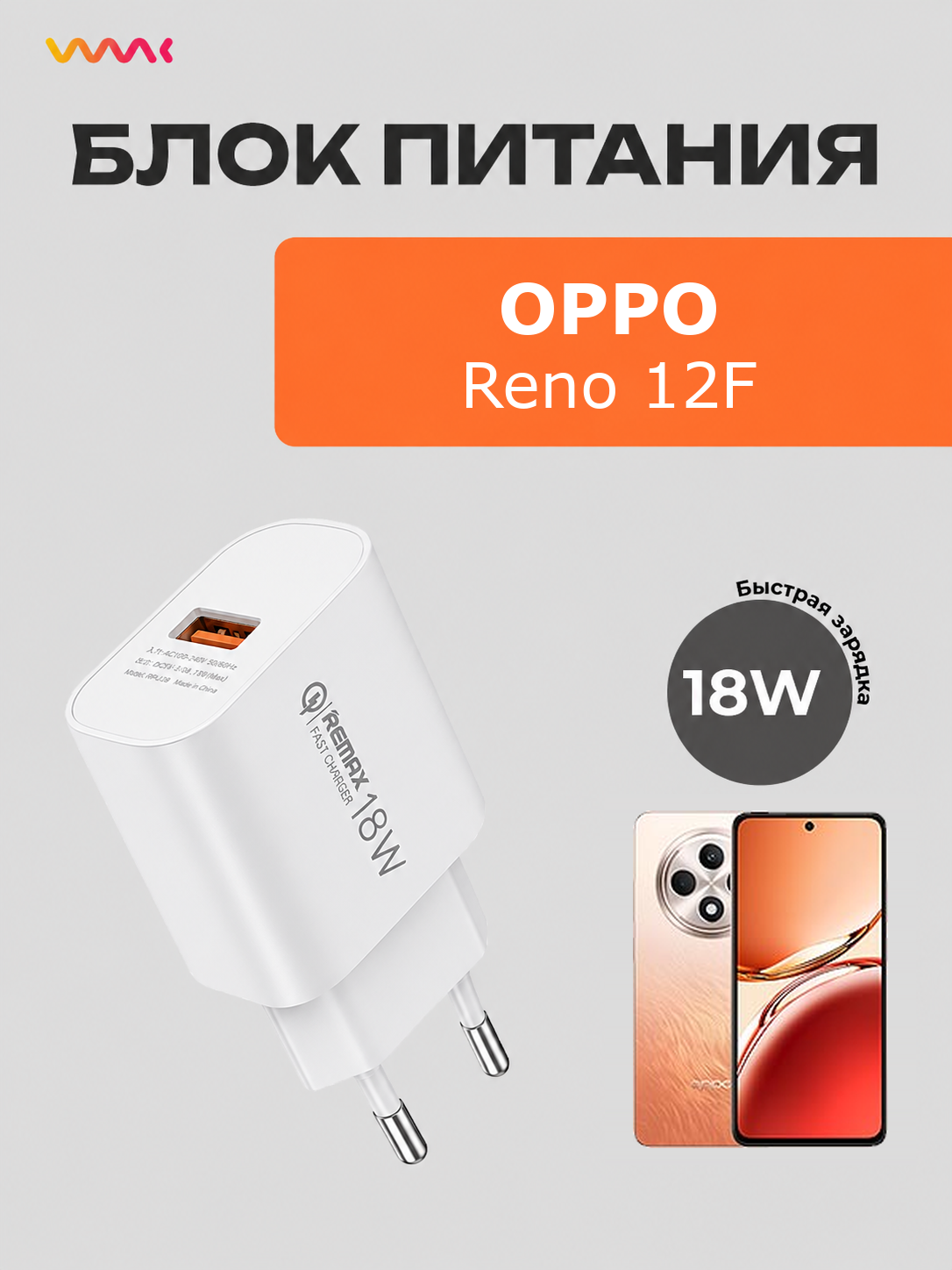 Зарядка для OPPO Reno 12F быстрая, блок питания зарядное устройство OPPO Reno 12F