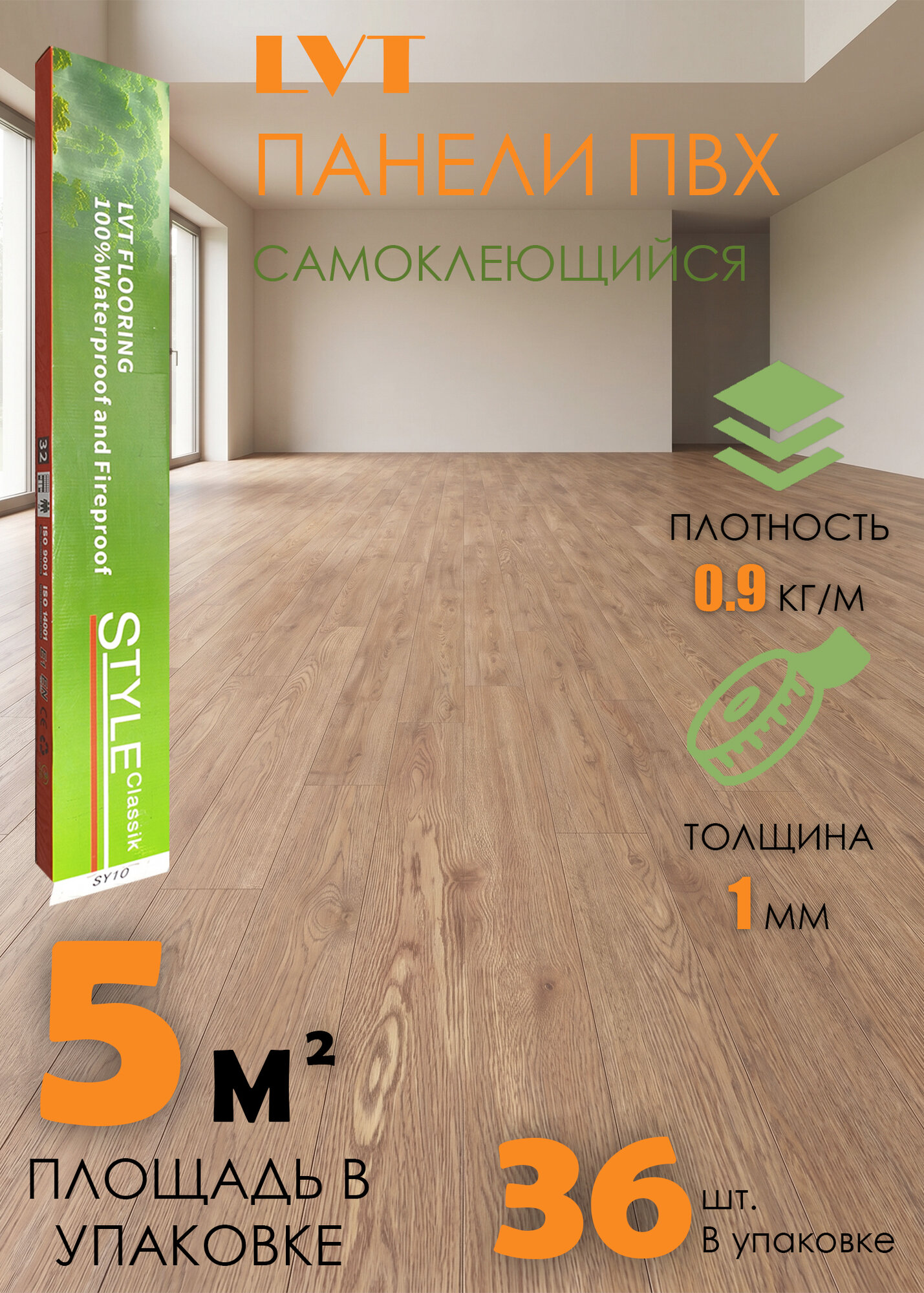 Самоклеющиеся ПВХ-панели LVT влагостойкие с рисунком под дерево