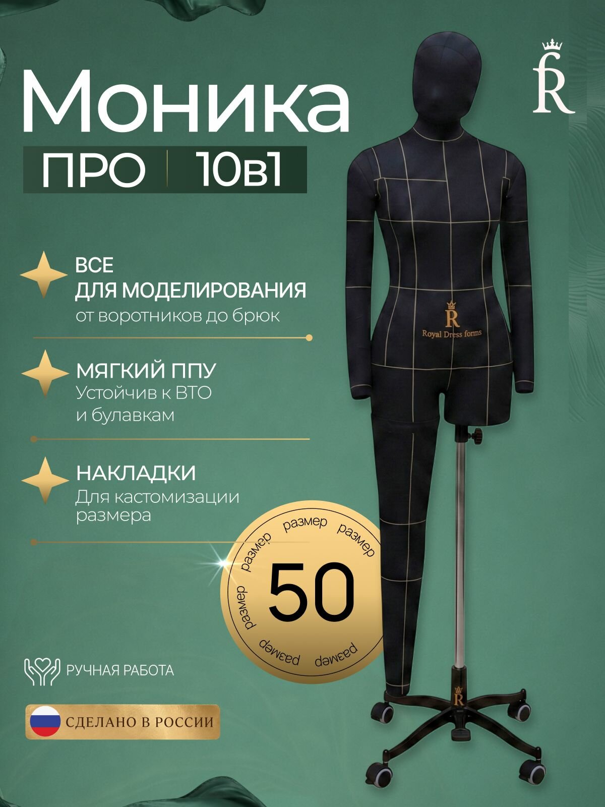 Манекен портновский Моника Про, размер 50, цвет Черный.